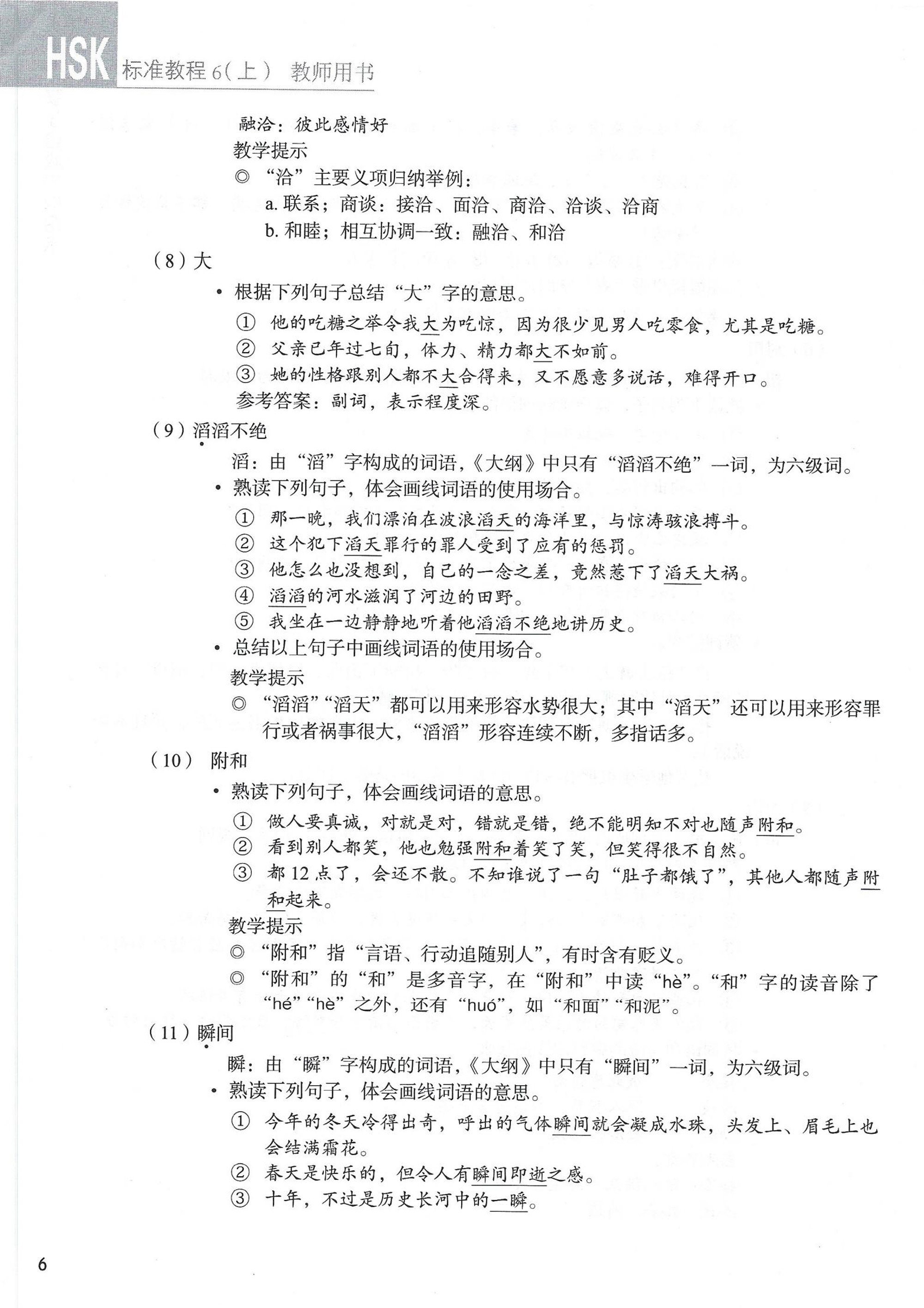 Digital HSK1-6 Teacher's Book for Chinese Teacher Use, HSK Standard ...