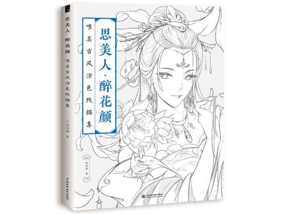 The Flower-like Beauties / Si Mei Ren Zui Hua Yan 思美人 醉花颜 - Etsy