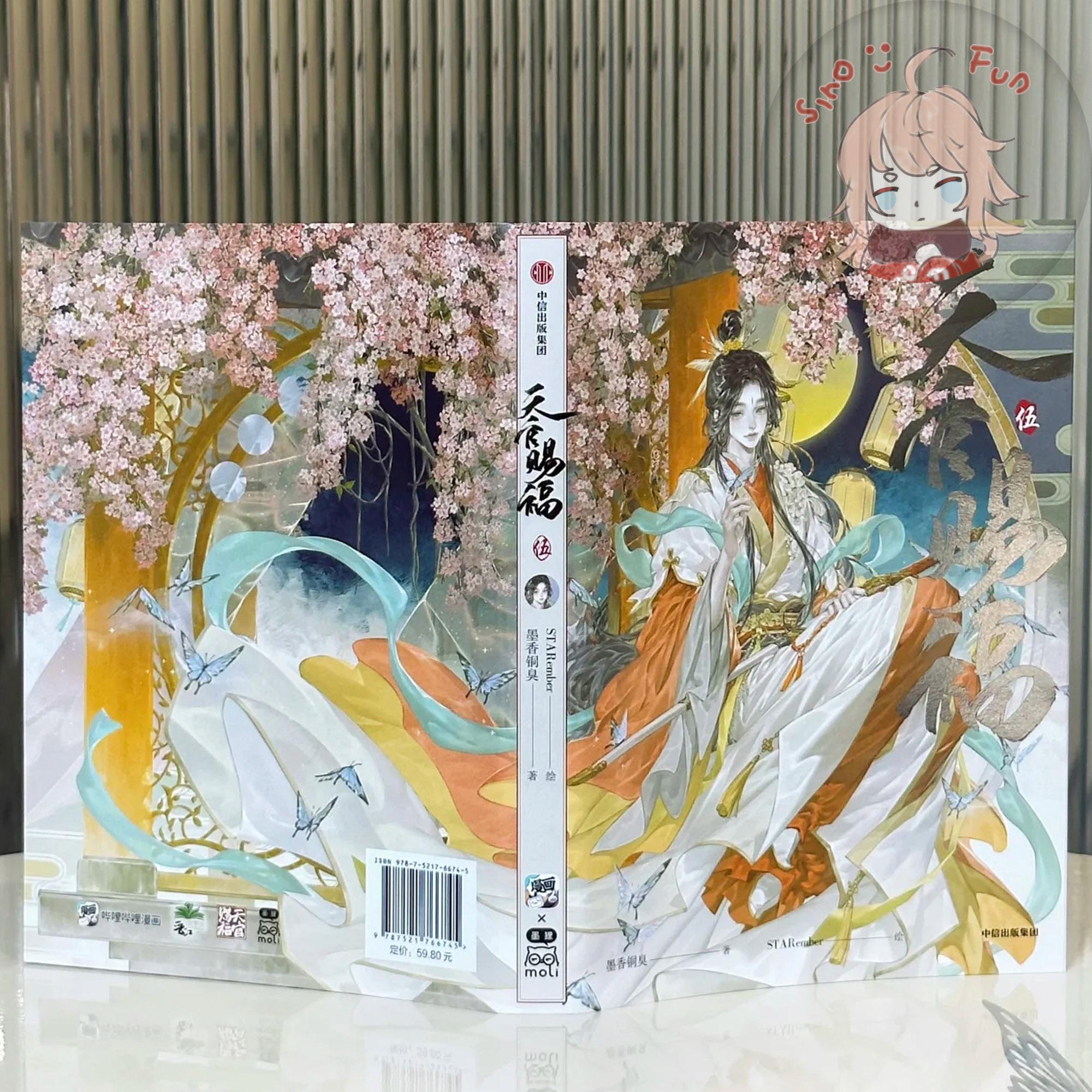 Heaven Official's Blessing Chinese Comics Book 5 by Mo Xiang Tong Xiu ...