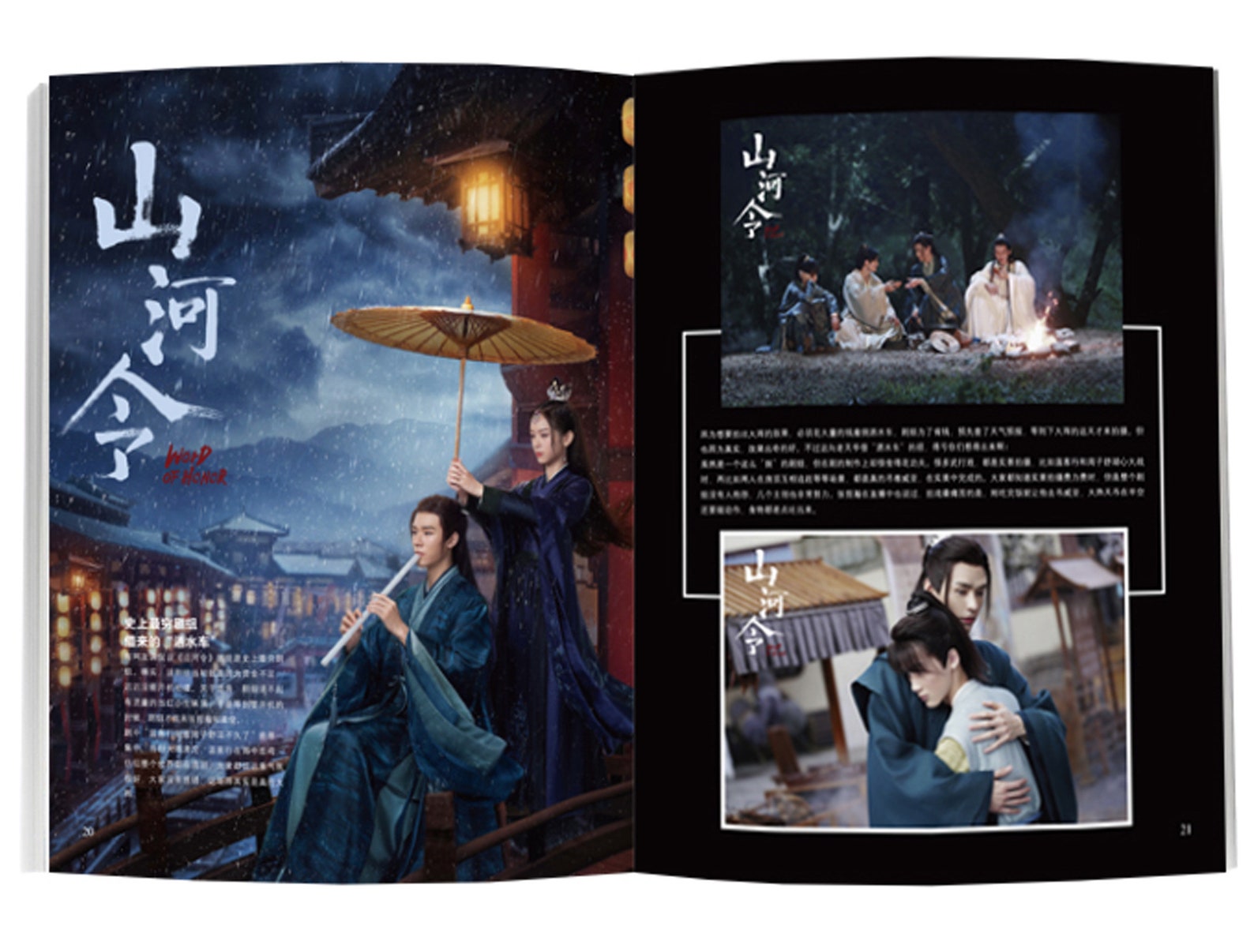 Official Word of Honor Magazine Shan He Ling Artbook Wen - Etsy