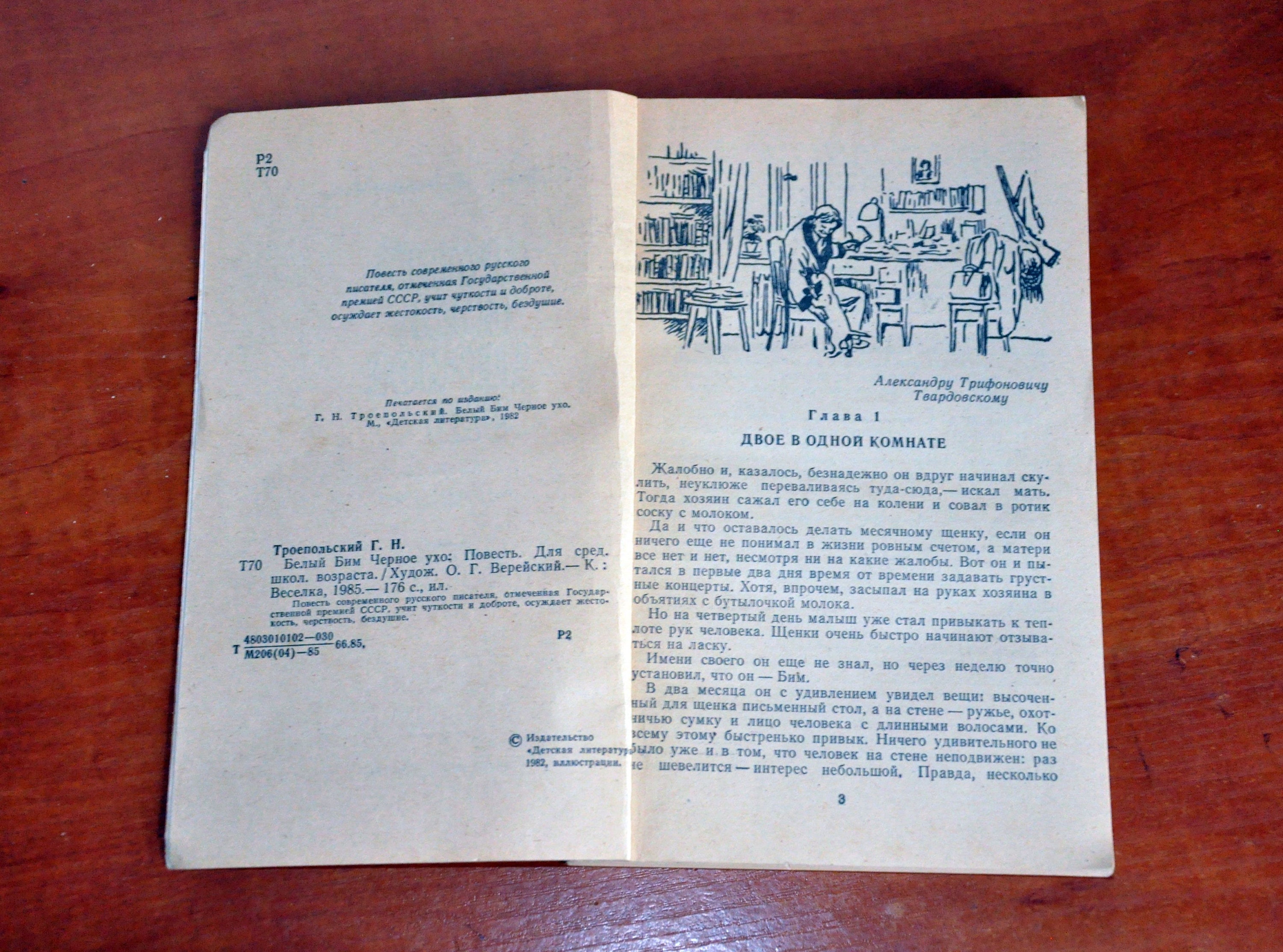 Vintage Soviet Story About Dog Named Bim, 1985 - Etsy