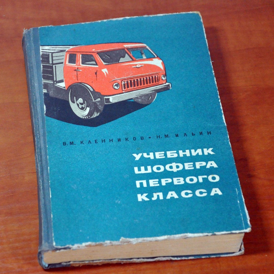 Rare Vintage Soviet Driver's Textbook – 1965 – USSR Automotive Manual ...