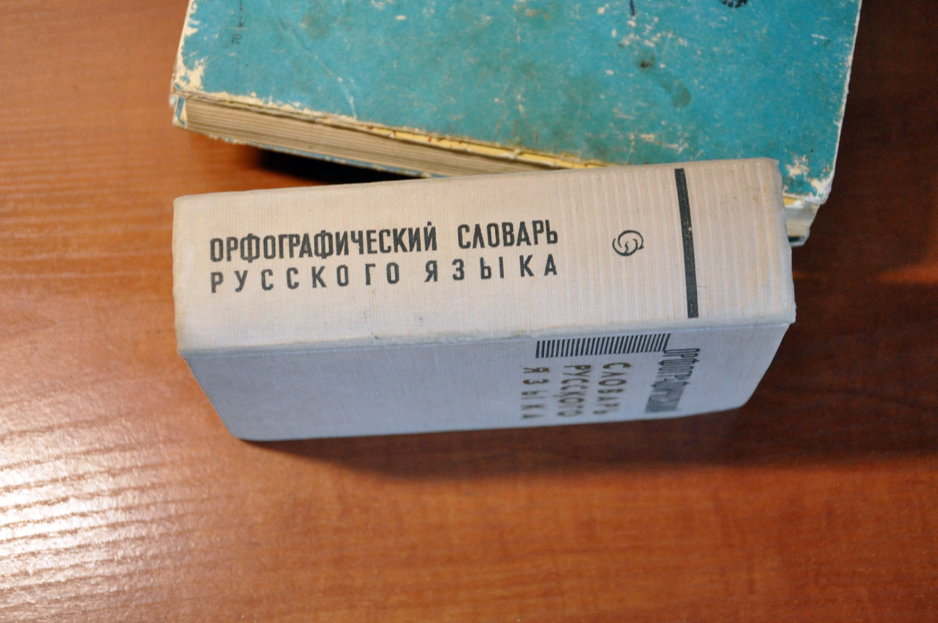 Vintage Orthographic Russian Dictionary 1965 - Etsy