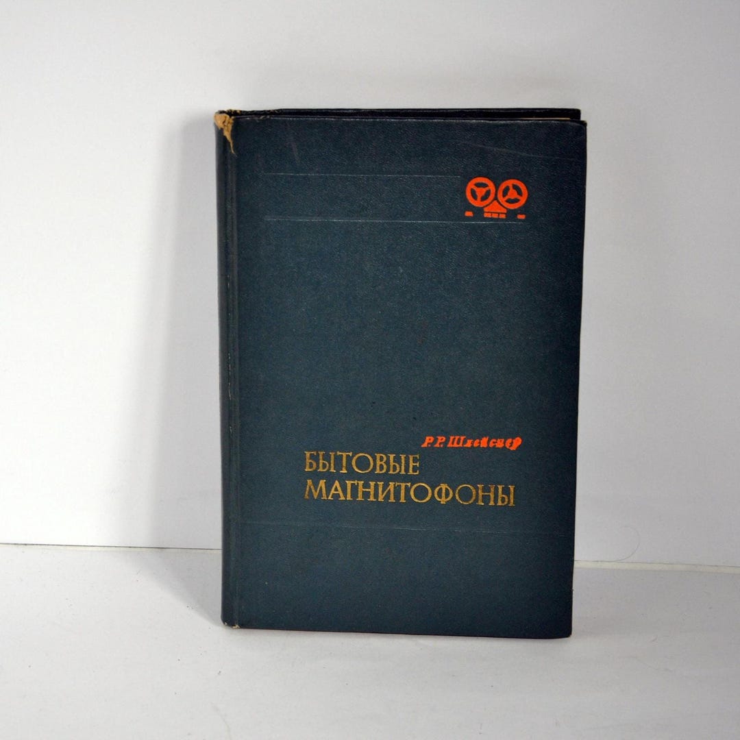 Vintage Soviet Tape Recorder Reference Book, Richard Shleisner (1973 ...
