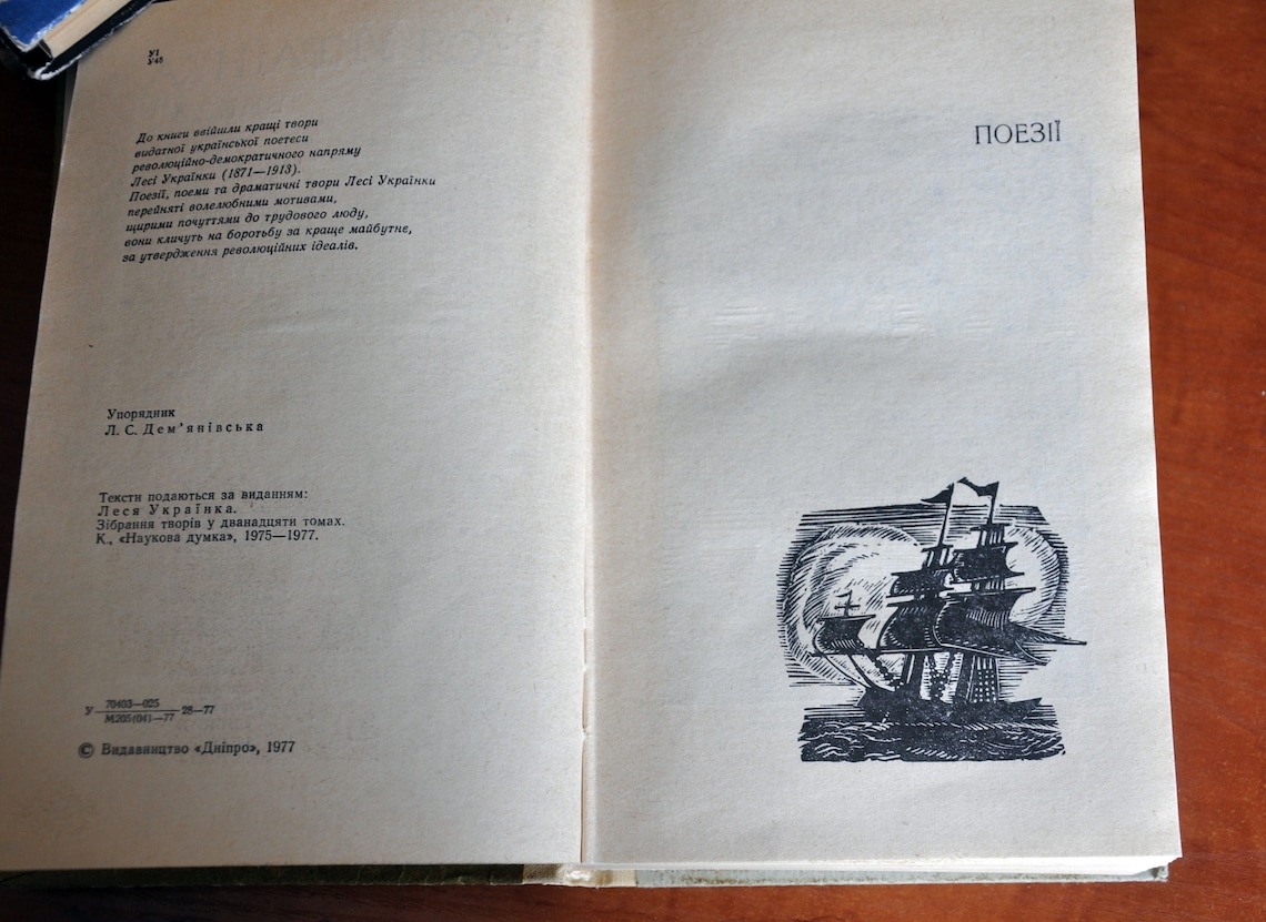 Lesya Ukrainka Collection poems 1977 - Etsy France