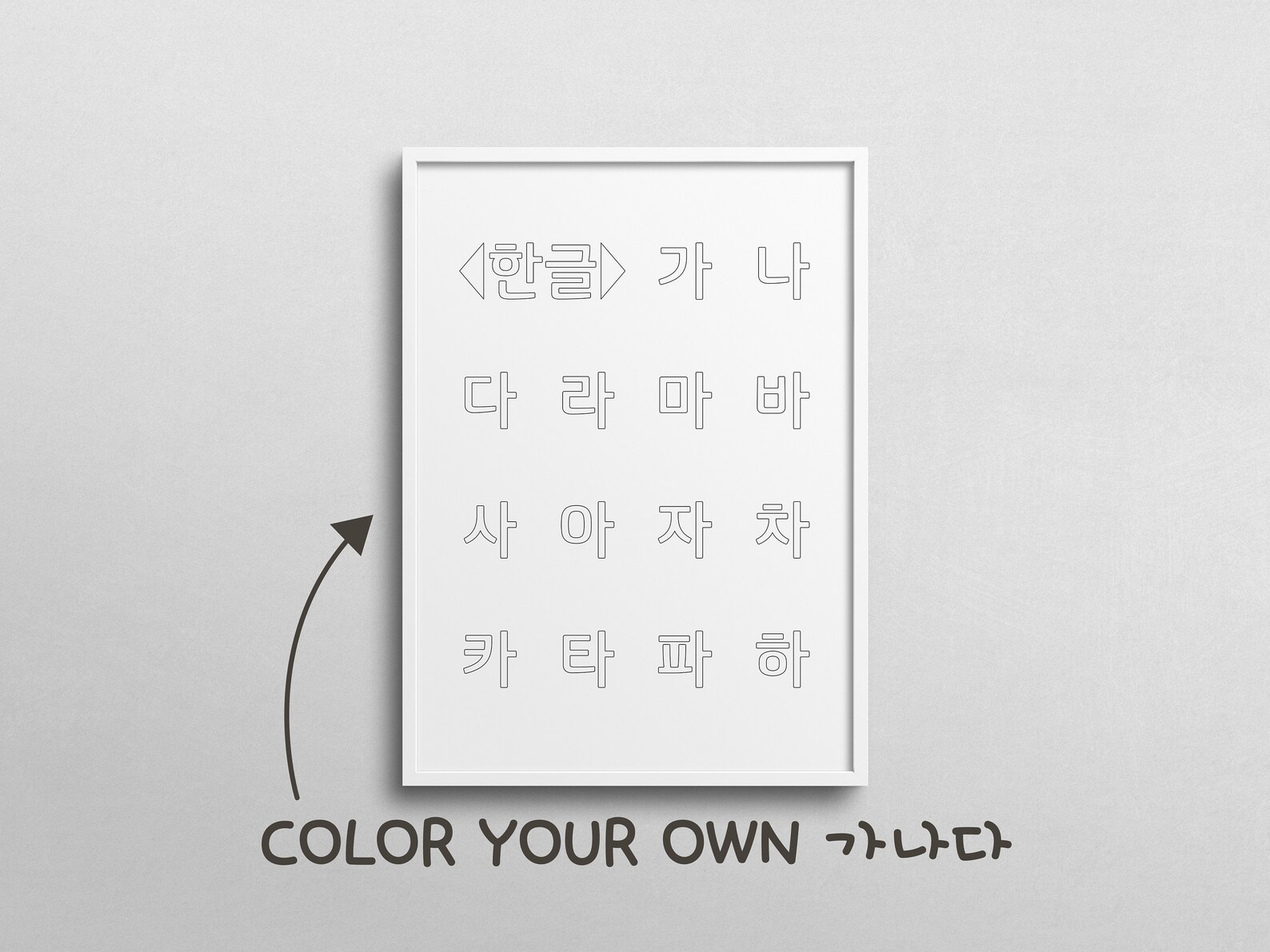 Korean Alphabet Chart, Hangeul Coloring Print, Hangul Poster, Playroom ...