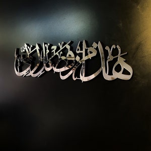 Hadha Min Fadli Rabbi Islamic Wall Art, Surah an Naml Ayat 40, Islamic ...