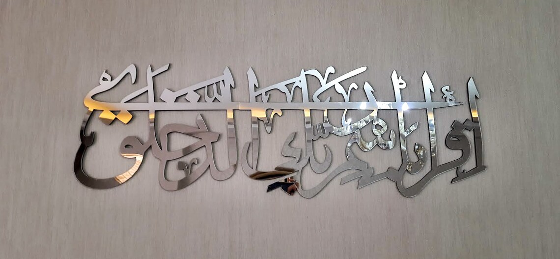 Ikra (iqra) Islamic Wall Art, Islamic Gifts,ramadan Decor,surah Alaq ...