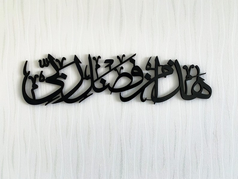 Hadha Min Fadli Rabbi Islamic Wall Art Surah an Naml Ayat 40 - Etsy