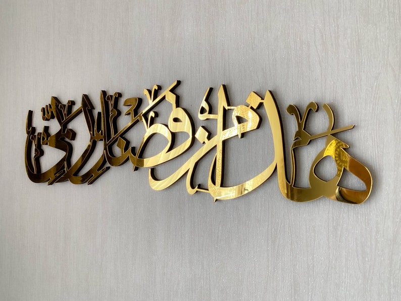 Hadha Min Fadli Rabbi Islamic Wall Art Surah an Naml Ayat 40 - Etsy