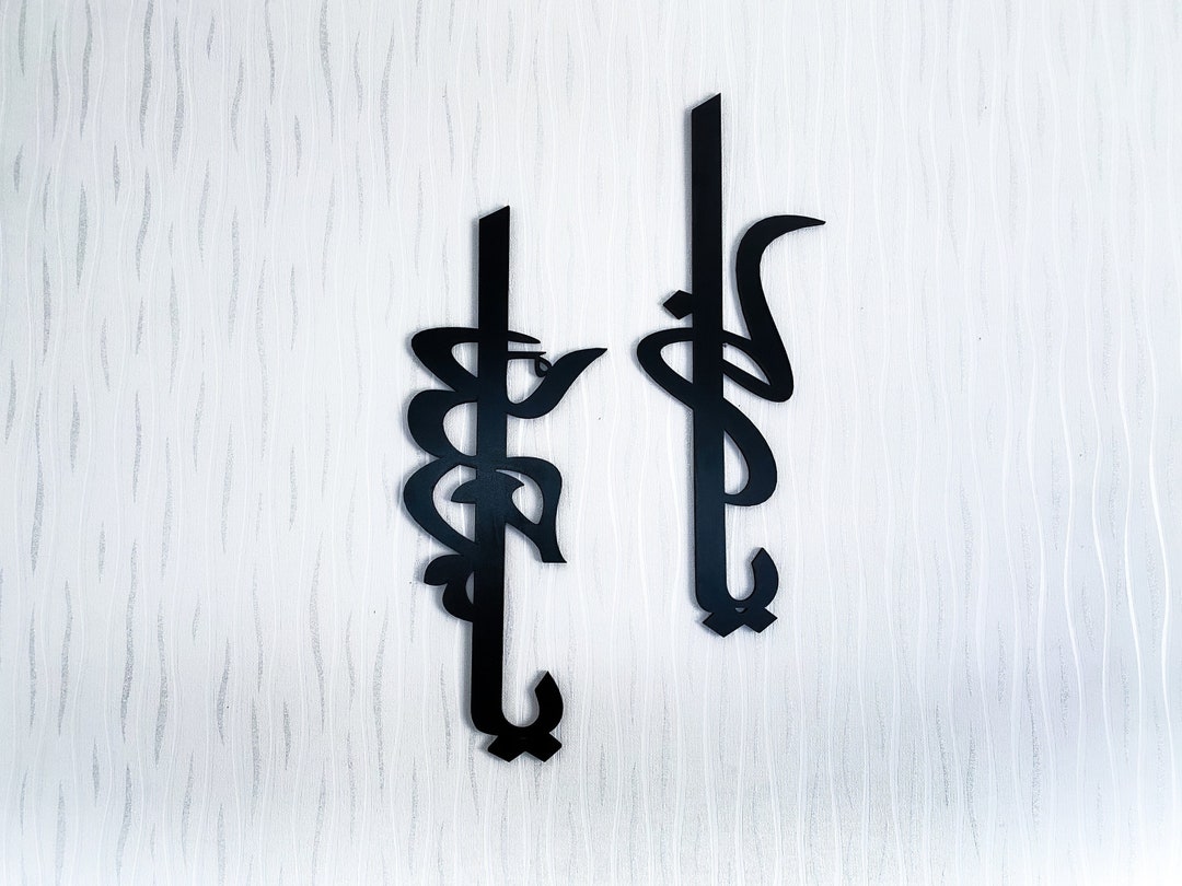 Ya Rab Ya Muhammad Islamic Wall Art, Ya Rab Wall Decor, Eid Muslim Gift ...