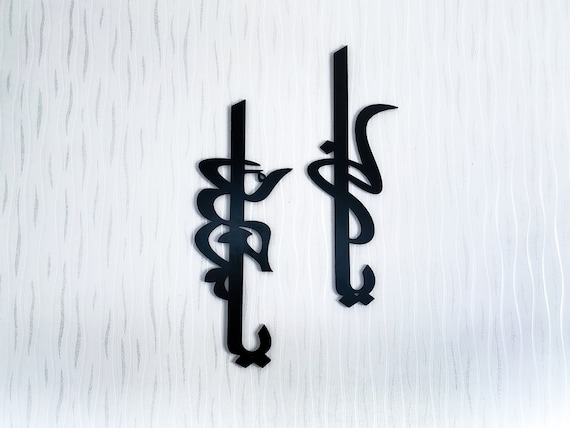 Ya Rab Ya Muhammad Islamic Wall Art Ya Rab Wall Decor Eid - Etsy