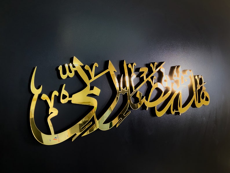 Hadha Min Fadli Rabbi Islamic Wall Art Surah an Naml Ayat 40 - Etsy