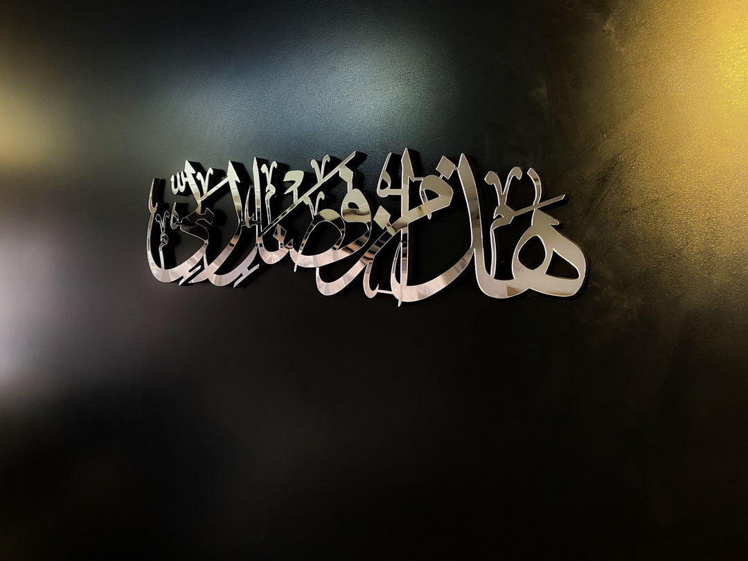 Hadha Min Fadli Rabbi Islamic Wall Art, Surah an Naml Ayat 40, Islamic ...