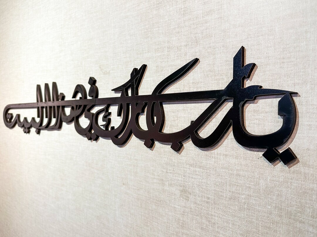 Dua for Barakah Islamic Wall Art, Ya Allah Bless Our Home, Arabic ...