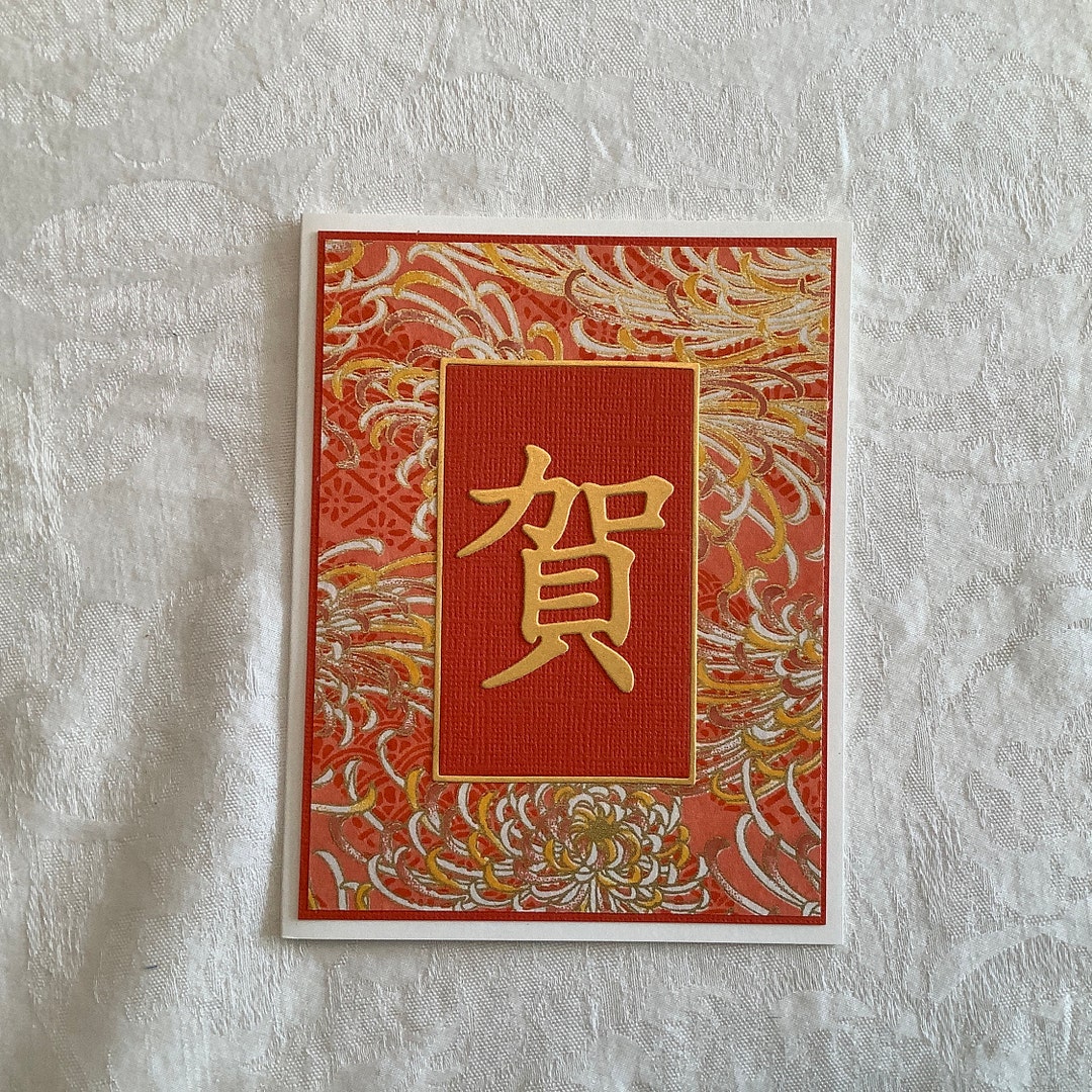 Chinese Character Congratulations, Asian Theme, Handmade Card - Etsy