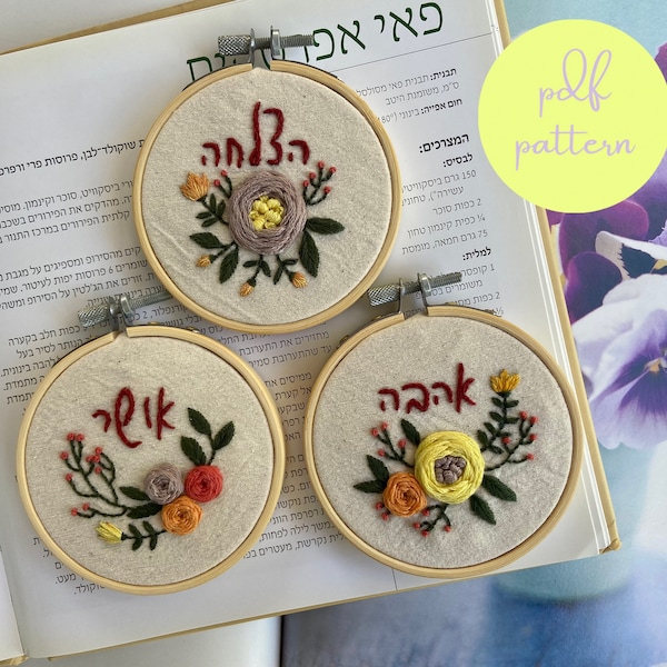 Jewish Embroidery Designs - Etsy