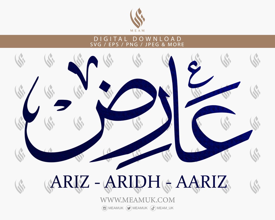 Ariz Aridh in Arabic Calligraphy SVG, Digital Download Files , Cut for ...