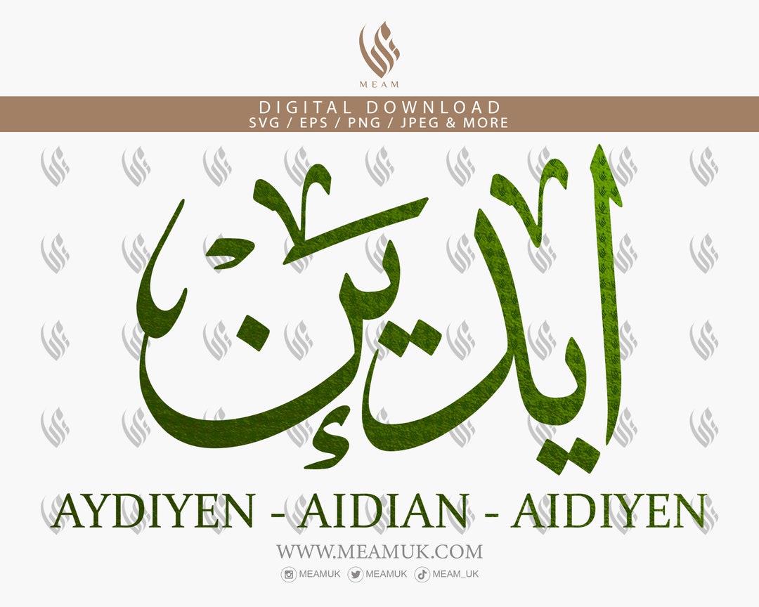 Aidien Aydiyen Aidiyen in Arabic Diwani Calligraphy Name SVG, Digital ...