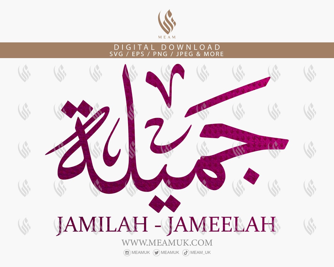 Jameelah Jamilah in Arabic Calligraphy Name SVG, Digital Download File, Digital Cut Cricut ...