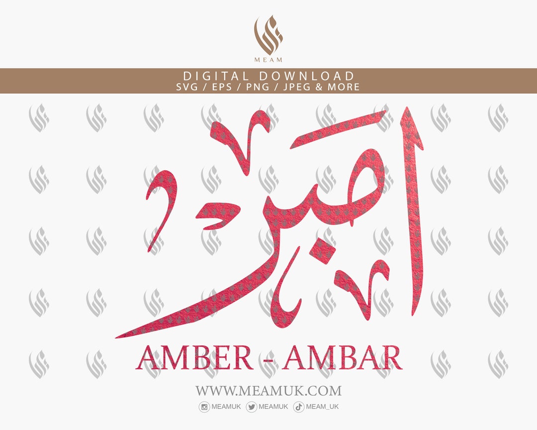 Amber Ambar in Arabic Calligraphy SVG, Digital Download Files, Cut for ...