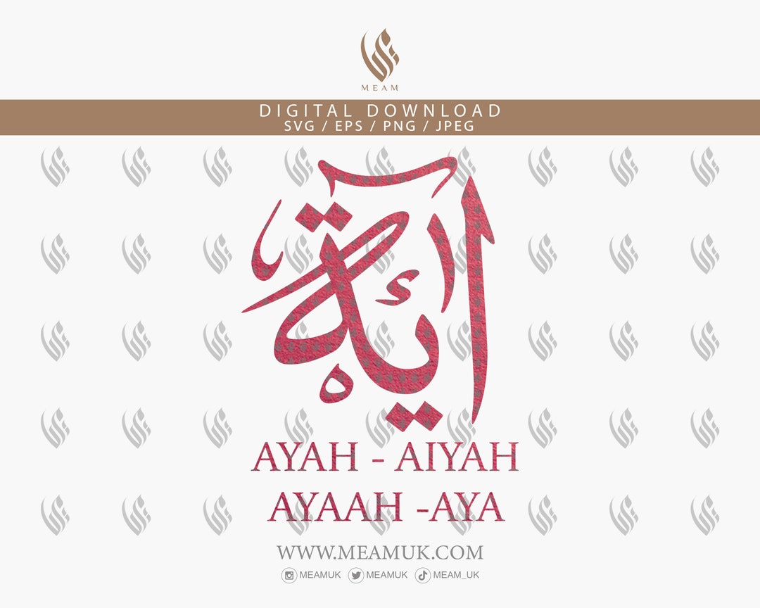 Ayah Ayaah Aiya Aya Aiyah in Arabic Calligraphy SVG, Digital Download ...