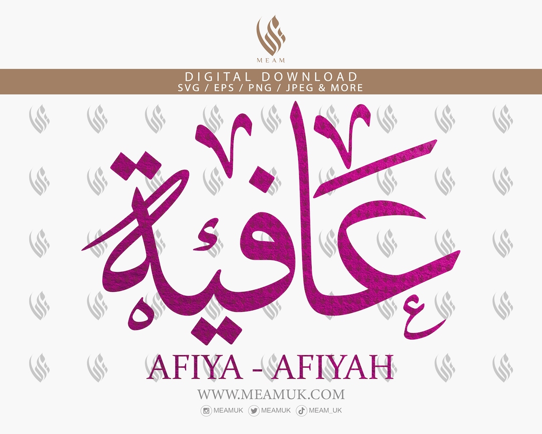 Afiya Afiyah in Arabic Calligraphy Name SVG, Digital Download Files ...