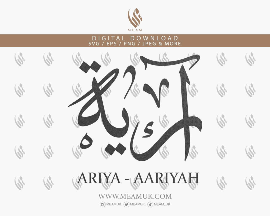 Ariya Aariyah in Arabic Calligraphy SVG, Digital Download Files, Cut ...