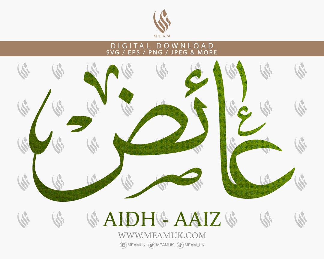 Aidh Aiz in Arabic Calligraphy Name SVG, Digital Download Files ...