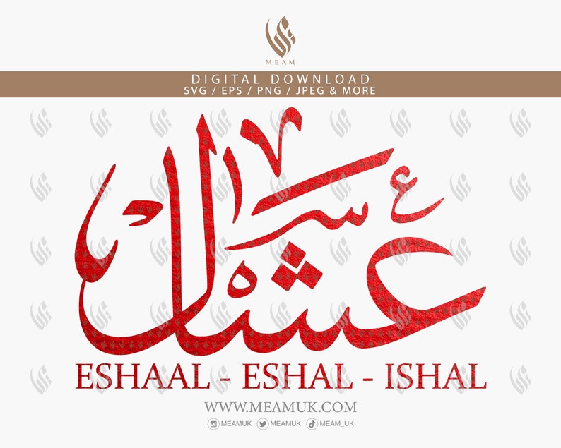 Eshal Ishal Eshaal in Arabic Calligraphy Name SVG, Digital Download Files, Digital for Cricut ...