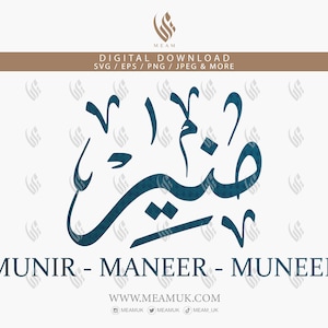 Muneer Manir Munir in Arabic Calligraphy SVG, Digital Download Files ...