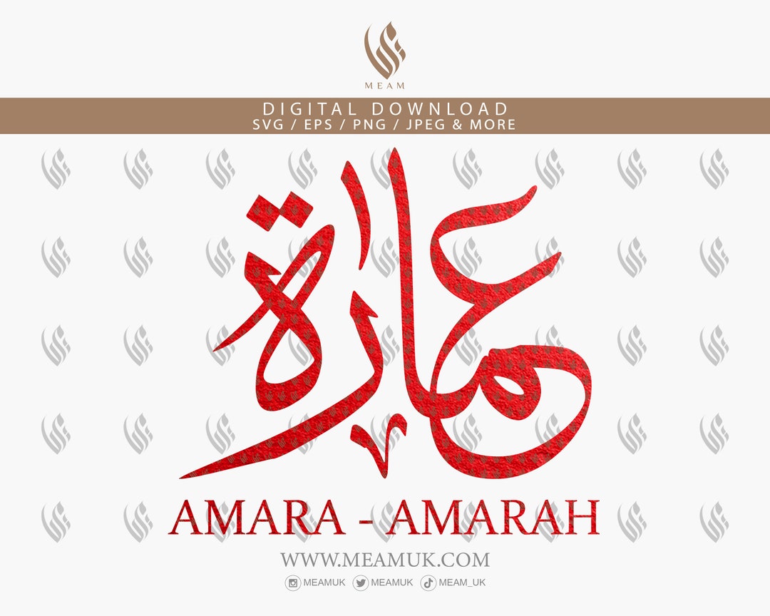 Amara Amarah Amaara Amaarah Arabic Name SVG, Digital Download Files ...