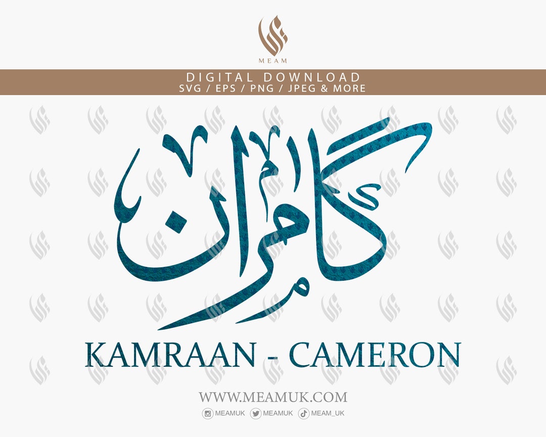 Kamraan Cameron in Arabic Calligraphy Name SVG, Digital Download Files ...