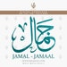 Jamal Jamaal in Arabic Calligraphy SVG, Digital Download Files, Cut for ...