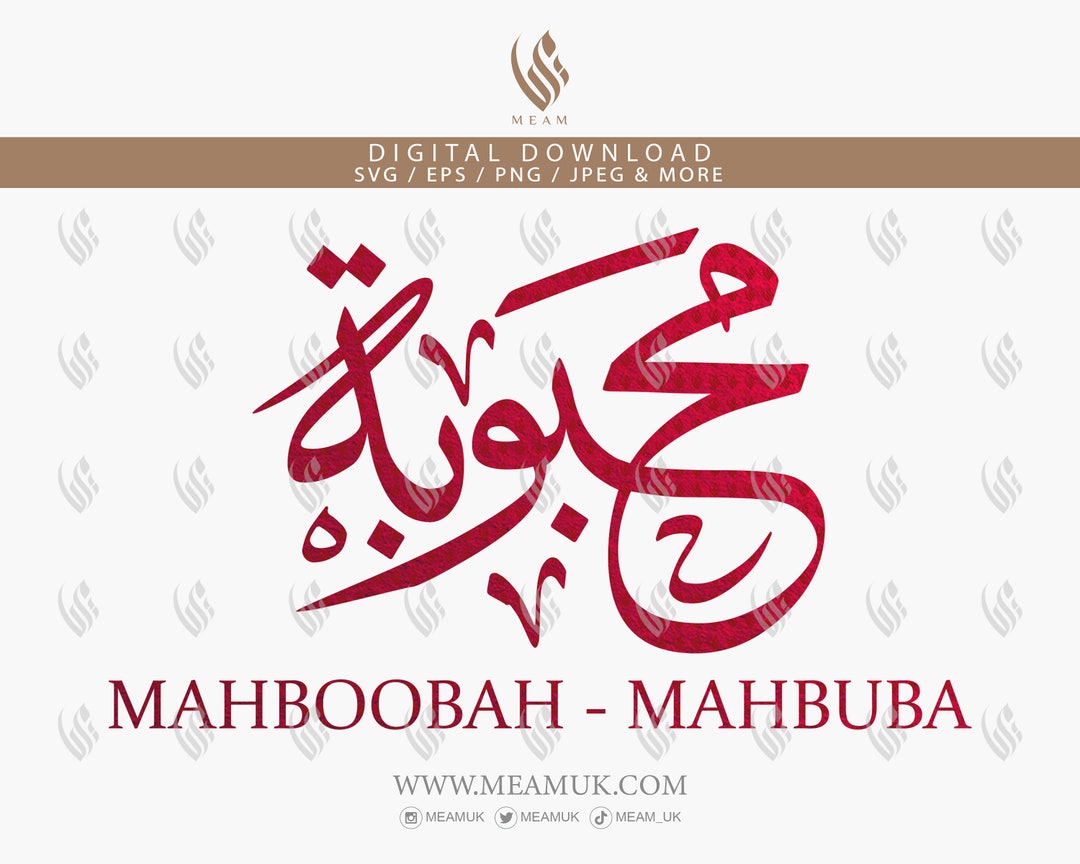 Mahboobah Mahbuba in Arabic Name SVG, Digital Download Files, Andalus ...