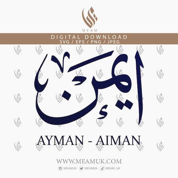 Ayman Aiman Eyman in Arabic Calligraphy SVG Digital Download - Etsy