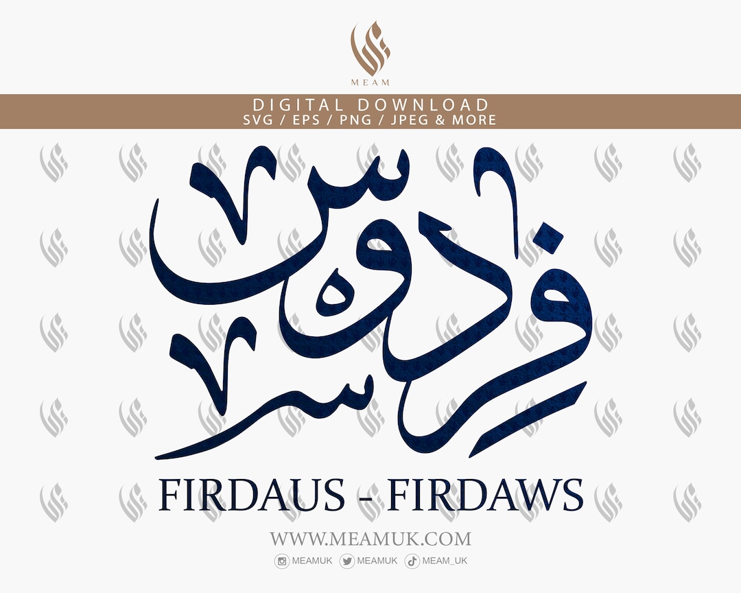 Firdaus Firdaws in Arabic Calligraphy SVG, Digital Download Files Cut ...
