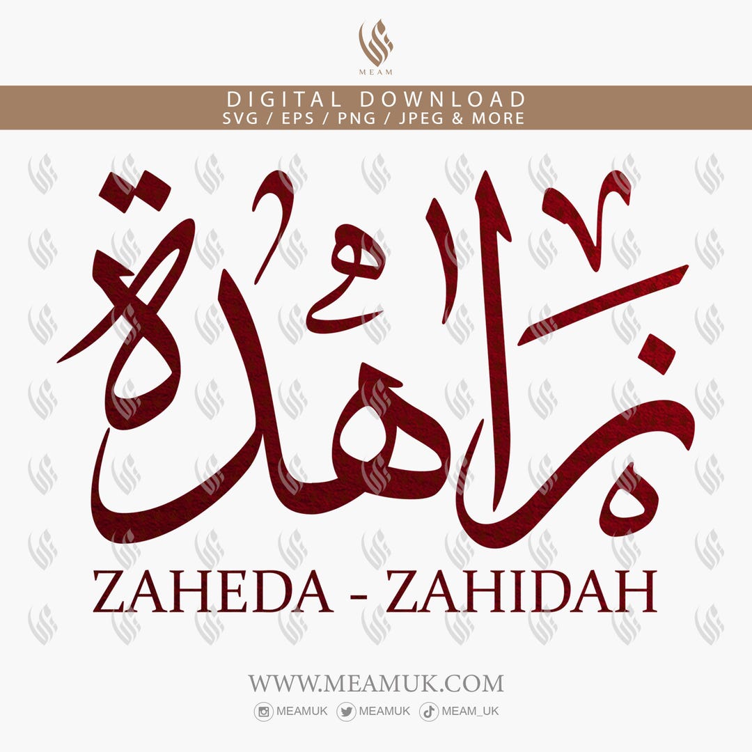 Zaheda Zahidah in Arabic Calligraphy, Arabic Name SVG, Digital Download ...