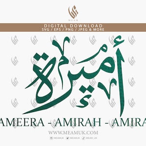 Ameerah Amirah Amira in Arabic Calligraphy SVG, Digital Download Files ...
