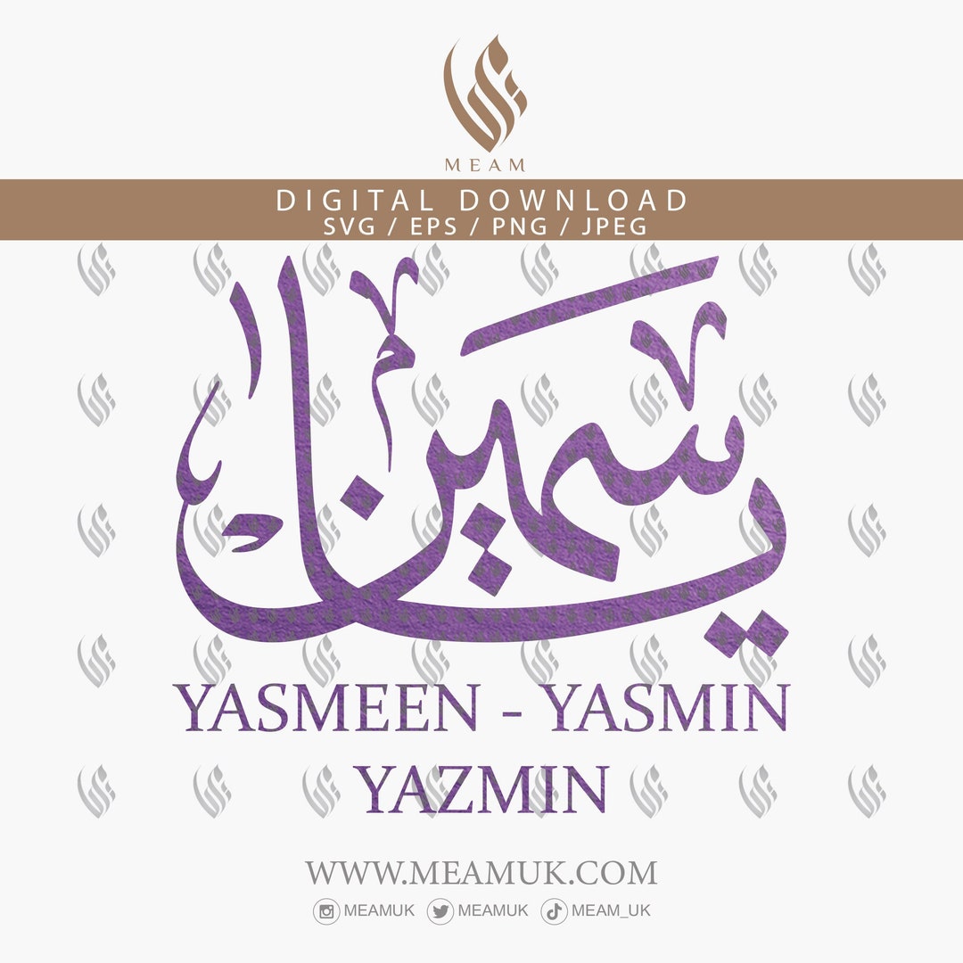 Yasmin Yasmeen Yazmin Arabic Name SVG, Digital Download Files ,digital ...