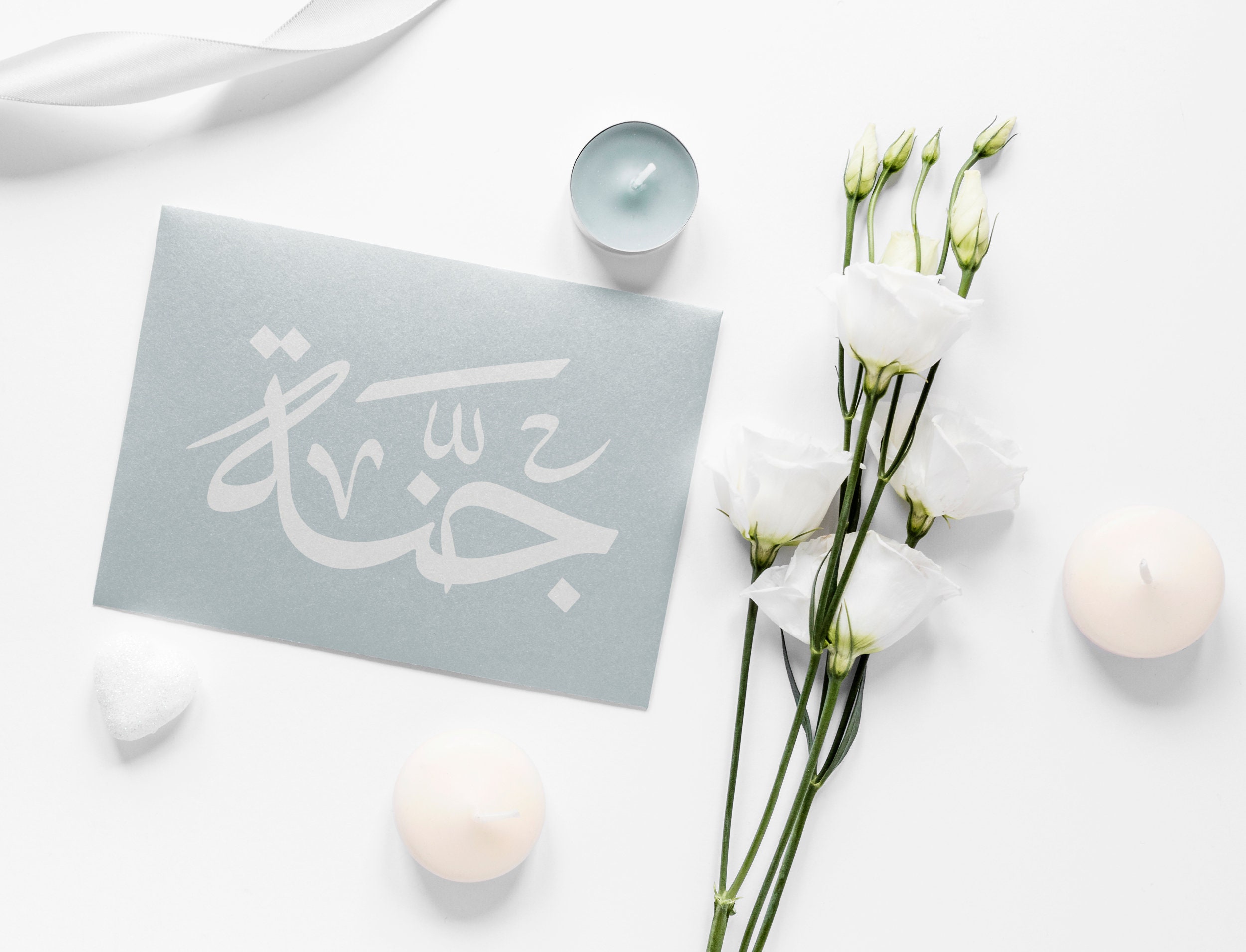 Jannah Janna in Arabic Calligraphy SVG, Digital Download Files, Cut for ...