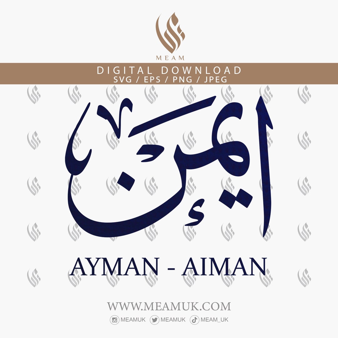 Ayman Name Arabic Calligraphy SVG: Cricut & Silhouette Cut File ...