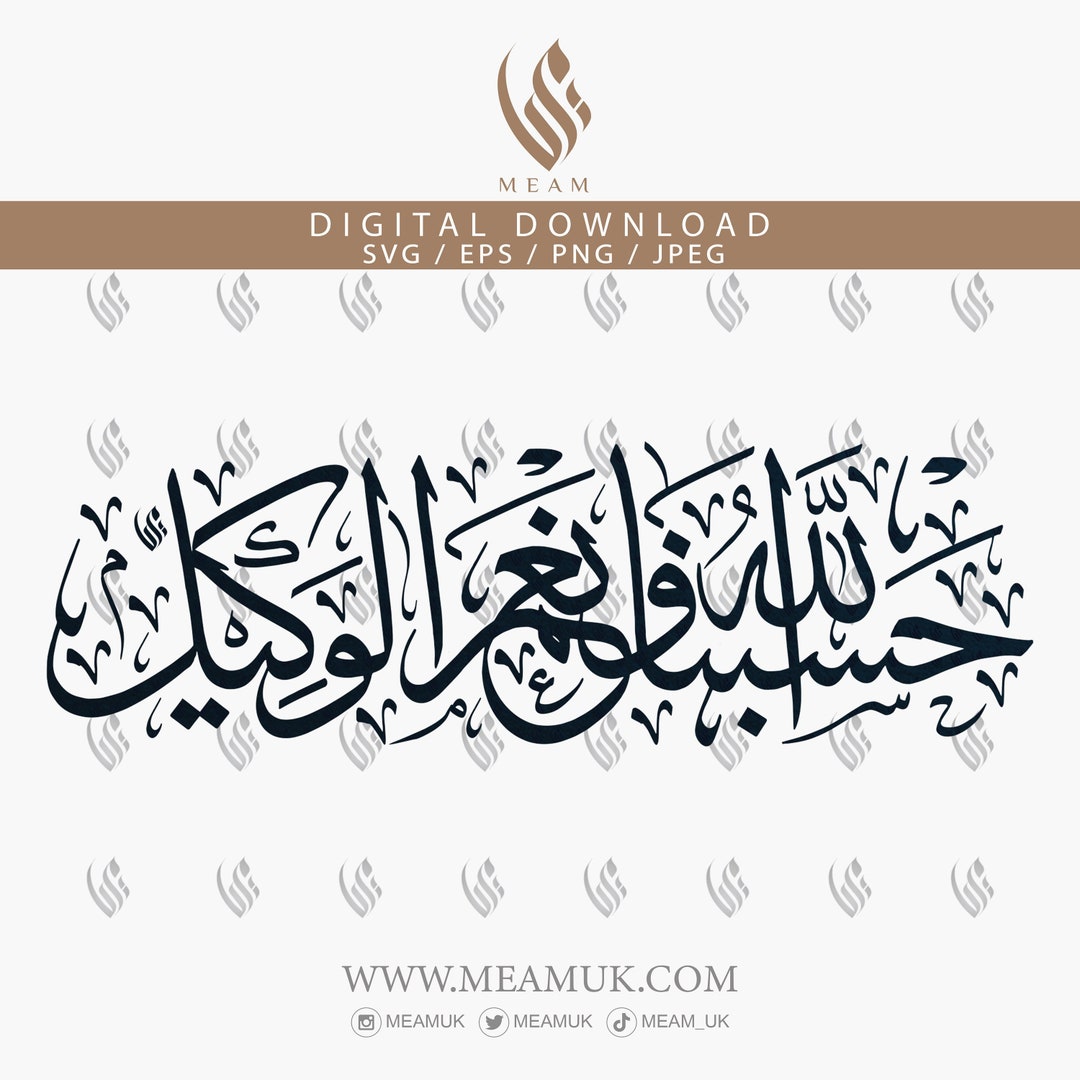 Hasbinallahu Wa Nimal Wakeel, Surah Al Imran Quraan Ayah 173 [3:173 ...