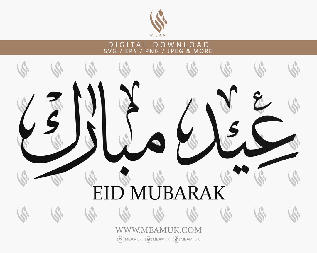 Eid Mubarak SVG, Islamic SVG Cut File, Digital Downloads, Quran Verse ...