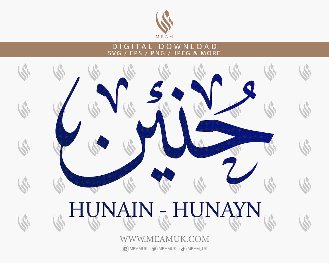 Hunayn Hunain in Thuluth Arabic Calligraphy SVG, Digital Download File ...