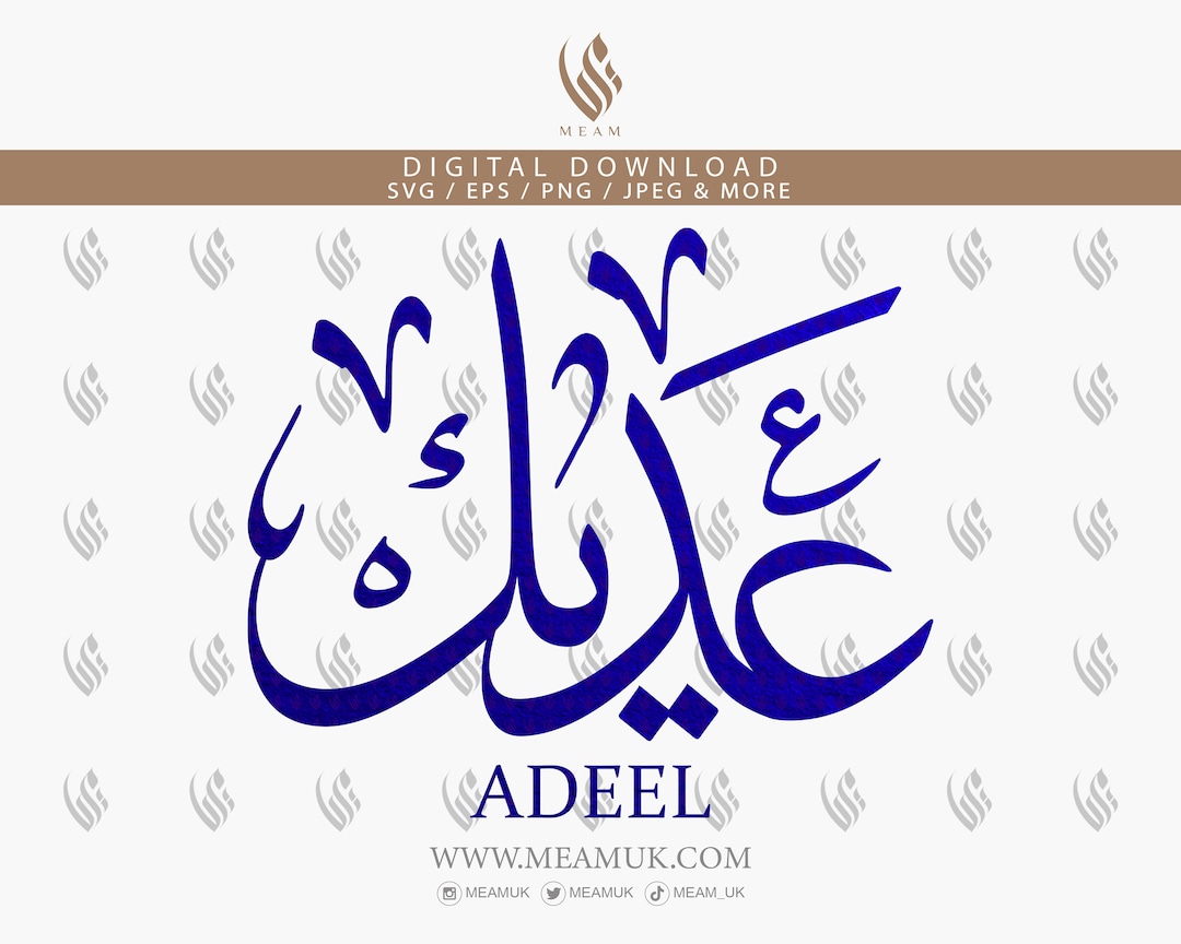 Adeel in Arabic Calligraphy SVG, Digital Download Files, Cut for Cricut, Silhouette Cameo, Canva ...