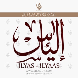 Ilyaas Ilyas in Arabic Name SVG, Digital Download Files, Digital Cut for Cricut, Silhouette ...