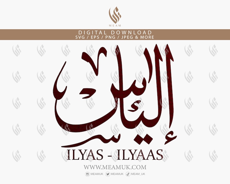 Ilyaas Ilyas in Arabic Name SVG, Digital Download Files, Digital Cut ...