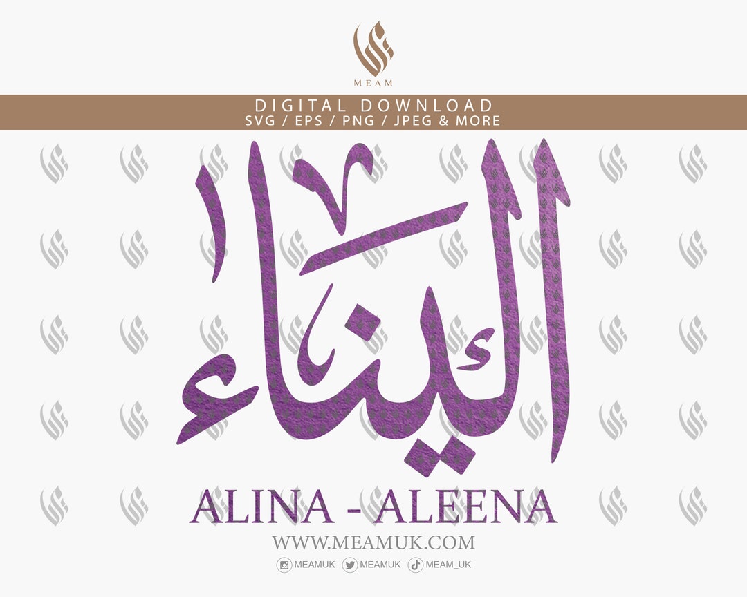 Alina Aleena in Arabic Name SVG, Digital Download Files, Digital Cut ...