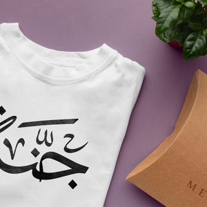 Jannah Janna in Arabic Calligraphy SVG, Digital Download Files, Cut for ...